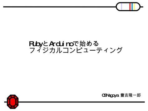 start physical computing with ruby arduino ppt