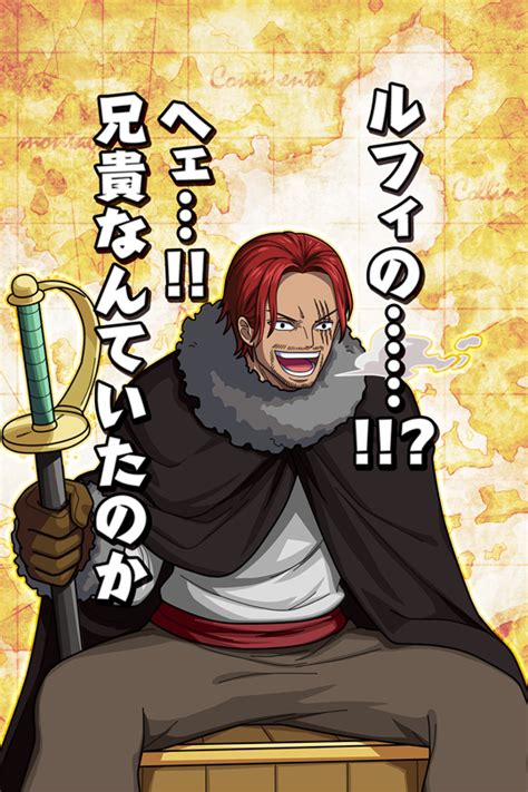 兄貴なんていたのか（シャンクス） 公式【サウスト】one Piece サウザンドストーム最速攻略wiki