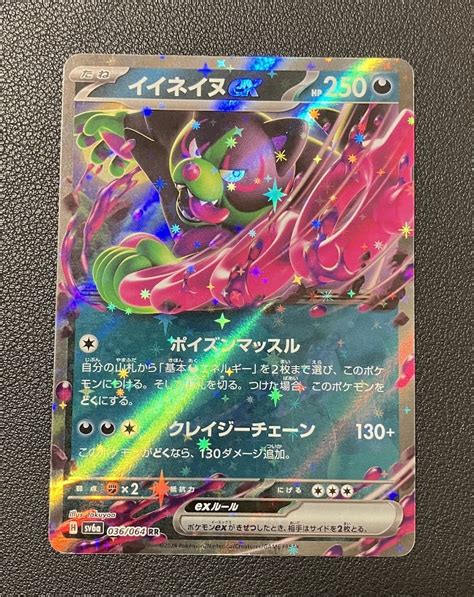 Yahooオークション ポケモンカード イイネイヌex Rr ナイトワンダ