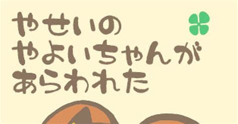 アイドルマスター 野生のやよいちゃんと萌え上がるp くままるのマンガ 高槻やよい Pixiv