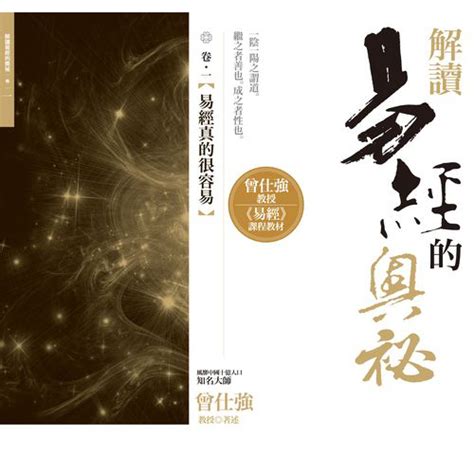 易經真的很容易曾仕強的價格推薦 2024年8月 比價比個夠biggo