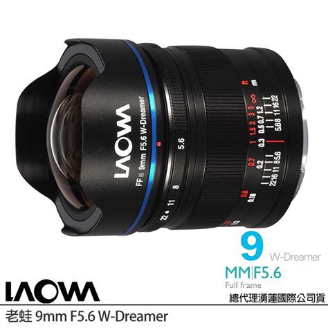 贈支架~laowa 老蛙 9mm F56 W Dreamer 公司貨 超廣角定焦鏡頭 手動對焦 全片幅微單眼鏡頭 蝦皮購物