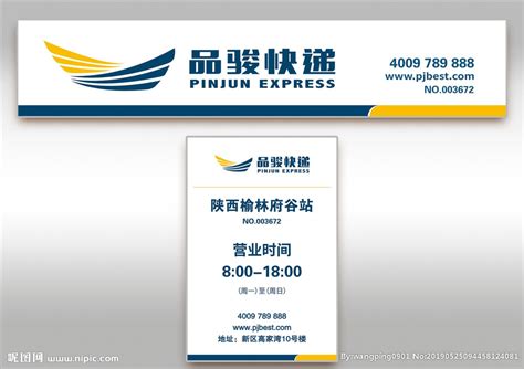 品骏快递设计图 广告设计 广告设计 设计图库 昵图网