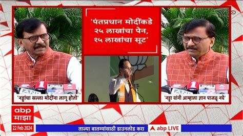 Sanjay Raut On J P Nadda जे पी नड्डा यांनी महाराष्ट्रात येऊन ज्ञान
