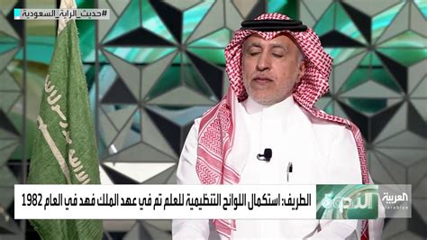 ما الفرق بين علم الملك وعلم الدولة في السعودية YouTube