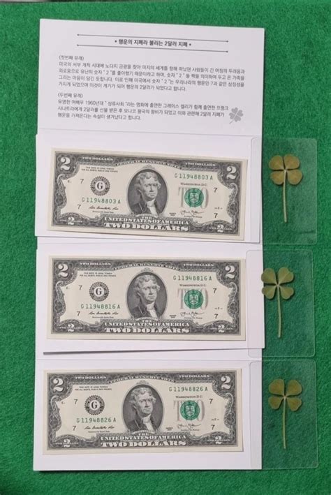 행운의 2달러 선물첩 3세트 헬로마켓