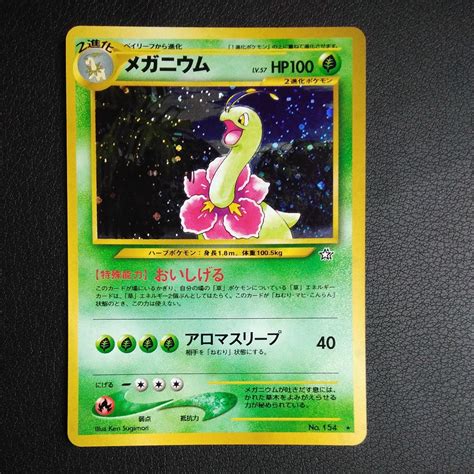 Yahooオークション ポケモンカード 旧裏 メガニウム