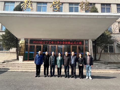 我校2023届毕业生专业转换及职业技能提升培训班正式开班 辽宁工业大学学院