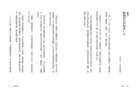 溫暖的魄力：陳時中的從醫初心 聚珍臺灣