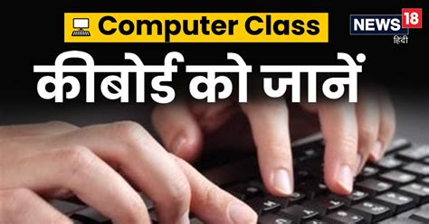 computer class कीबोर्ड पर ctrl के साथ a से z तक दबाने पर क्या होता है