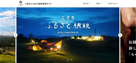 【新潟県三条市 ふるさと納税】寄付金額目標額25億円達成を支援｜ドコドア