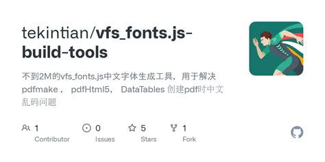 Github Tekintianvfsfontsjs Build Tools 不到2m的vfsfontsjs中文字体生成工具
