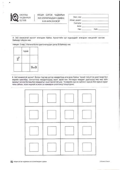 Сэтгэх чадварын олимпиадын материал хариутай 2018 2019 Ч Энхбаатар хуудас 8 Pdf Онлайн