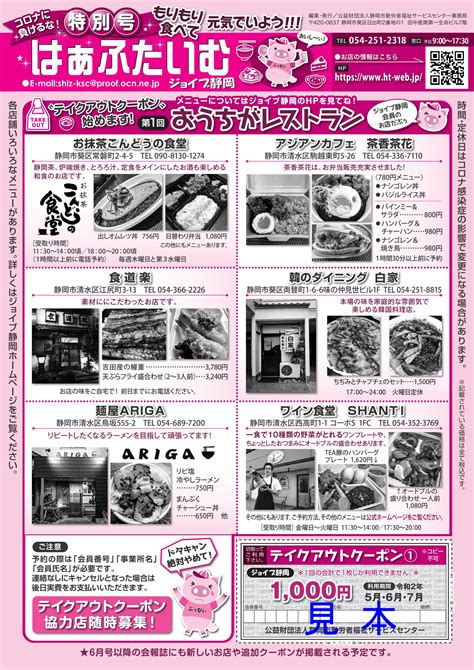 会報誌 2020年特別号 ｜ ジョイブ静岡 はぁふたいむうぇぶ