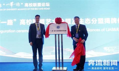 2023“一带一路”高校联盟论坛在兰大开幕腾讯新闻