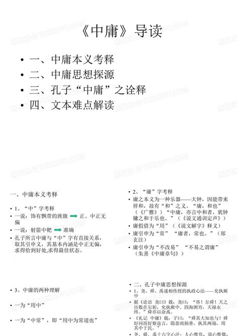 中庸》导读ppt模板下载编号qyebvgmp熊猫办公