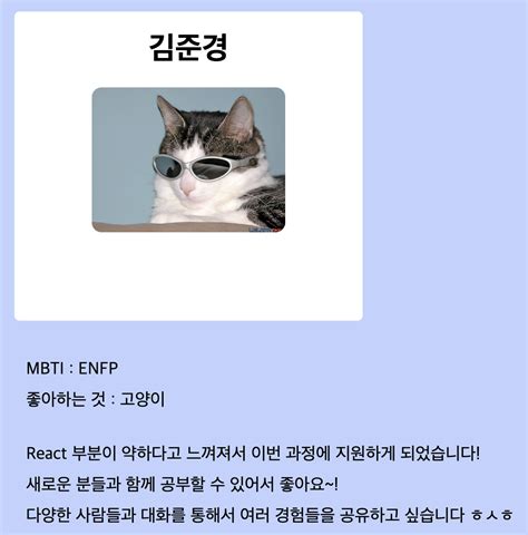유데미x스나이퍼팩토리 10주 완성 프로젝트 캠프 React 2주차 과제 내 프로필 만들기