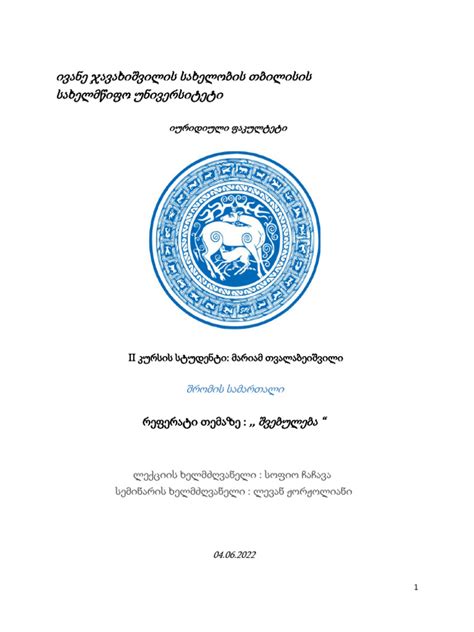 მ თ რეფერატი შრომის სამართალი Pdf