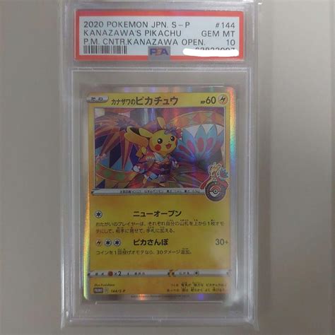 ポケモンカード カナザワのピカチュウ Psa10 メルカリ