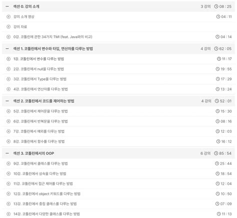 Kotlin 자바 개발자를 위한 코틀린 입문 요약 섹션 0 ~ 섹션 3 네이버 블로그