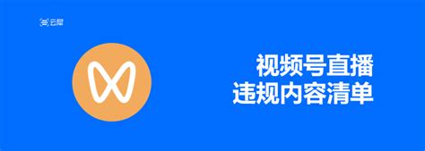 直播被限流、封号？视频号直播这些红线勿踩！ 知乎