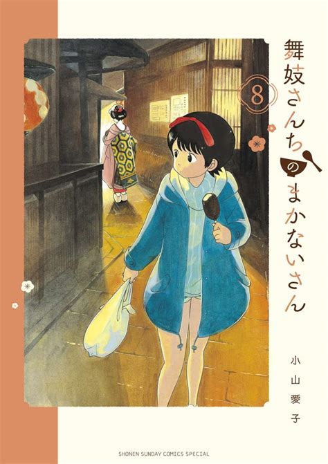 京都花街的料理日常搬上 Netflix，是枝裕和將翻拍漫畫《舞伎家的料理人》 A Day Magazine