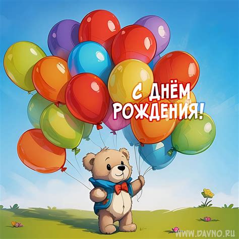 Открытка с мишкой улетающим на воздушных шарах — Скачайте на