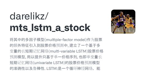 GitHub darelikz mts lstm a stock 将其中的多因子模型 multiple factor model 作为股票的额外特征引入到股票价格预测中 建立了一个基于