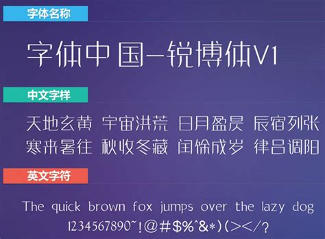 锐博体V1 素材中国sccnn