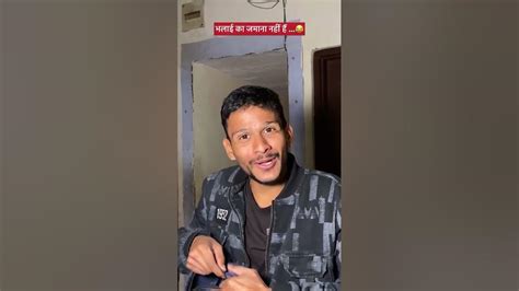 भलाई का जमाना ही नहीं हैं 🤣👀 Funnyshorts Viralshorts Viral Ahorts