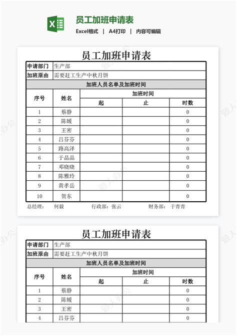 员工加班申请表免费下载 懒人办公