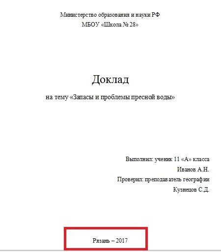 Форма доклада образец