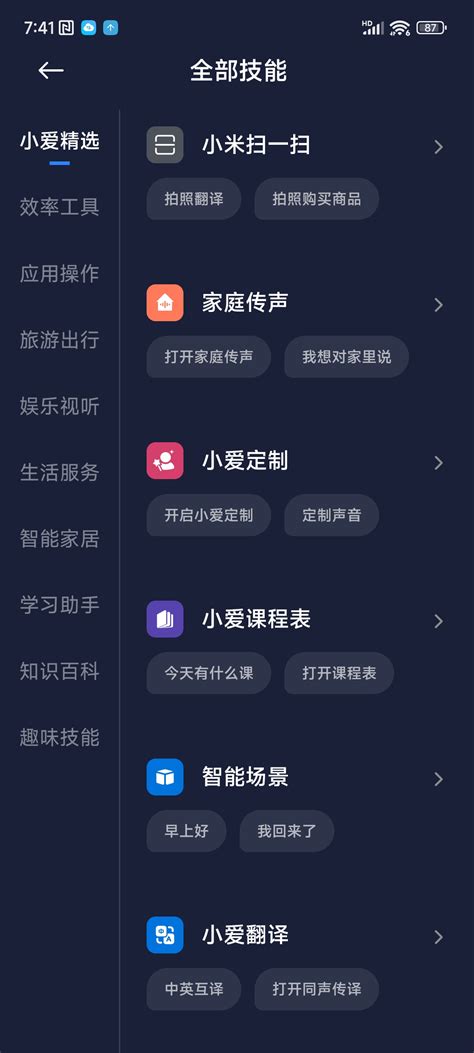 Miui玩机指南系列（二） 小爱同学 手机端 哔哩哔哩