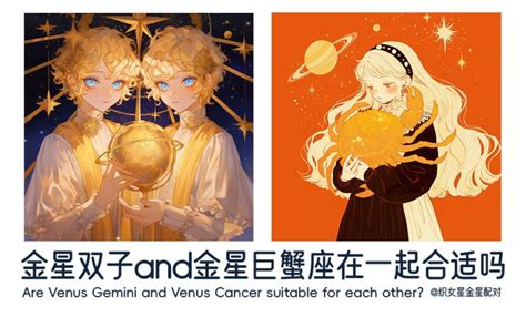 金星双子and金星巨蟹座在一起合适吗 星座 织女星