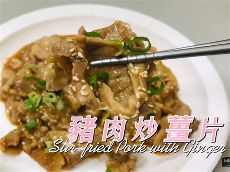 豬肉炒薑片微波料理懶人食尚 By 懶人食尚lazycook 愛料理
