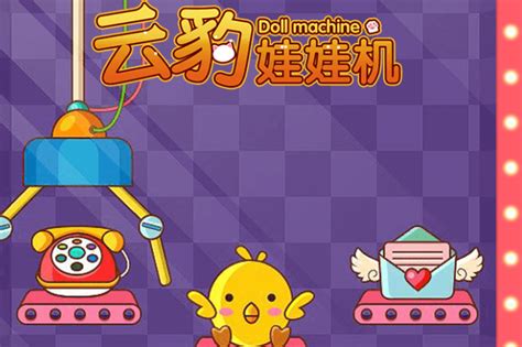 从哪些细节看一款h5在线抓娃娃？