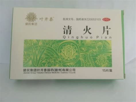 清火片价格 说明书 功效与作用 副作用 39药品通