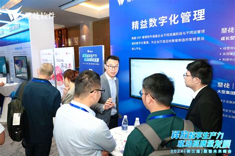 2024第三届数智未来峰会