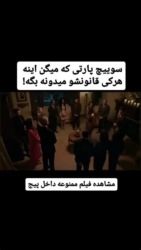 ‎cinema Sahne سینما صحنه‎ ‎انواع فیلم ممنوعه چنل تلگرام لینک بیو