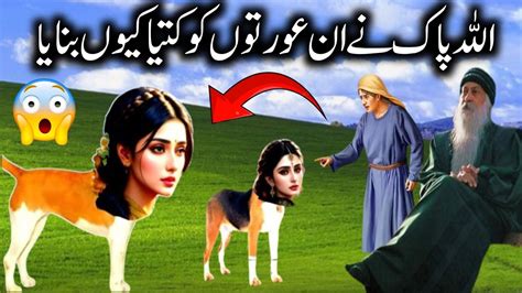 Allah Wali Ko Satane Wali Auraton Ka Anjam Allah Wale Ne Aurton Ko