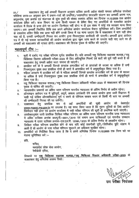 Mppsc News पशु चिकित्सा अधिकारी परीक्षा 2023 का परीक्षा परिणाम यहां देखें