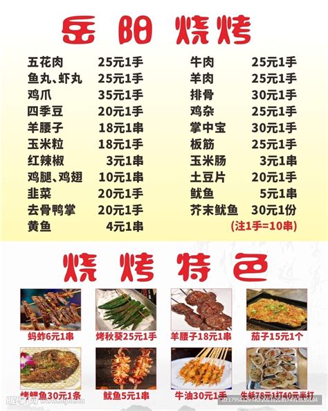 岳阳烧烤设计图广告设计广告设计设计图库昵图网
