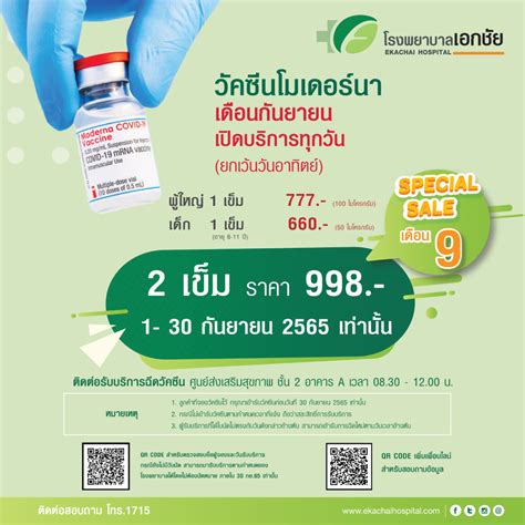 🔥special Sale เดือน โรงพยาบาลเอกชัย Ekachai Hospital