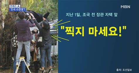 Mbn 프레스룸 프레스 人 조국 수호대