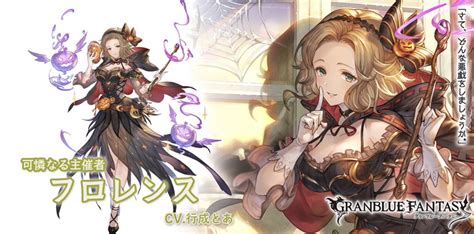 【グラブル】ハロウィン光フロレンスのキャラ性能所感（つよバハ目線のレリバ通常ダメージ計算例） サカナンのゆるふわゲーム攻略