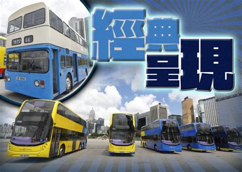 城巴明起中環海濱辦大型展覽 回顧近半世紀港島區巴士演變｜即時新聞｜港澳｜oncc東網