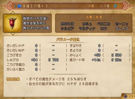 【ドラクエ11s】英雄王装備の入手方法と性能｜グレイグ最強装備 アルテマ