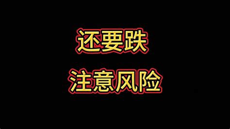 比特币可能还要下跌，注意风险。降息就是好吗？ Youtube