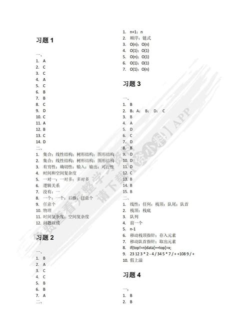 数据结构：python语言描述吕云翔课后习题答案解析