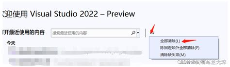 Vs2022最近列表不显示问题解决方案vs怎么显示项目列表 Csdn博客